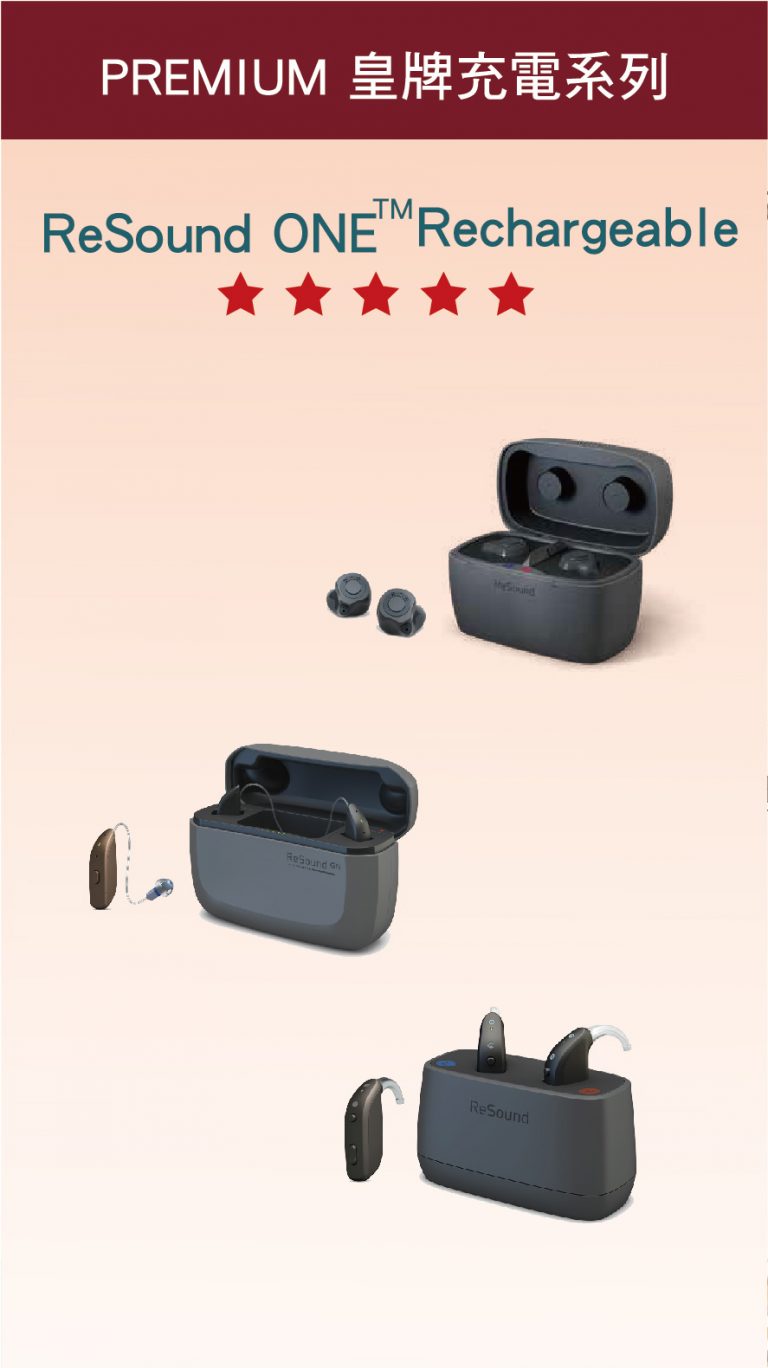 助聽器系列 - ecSound 靈聰聽覺